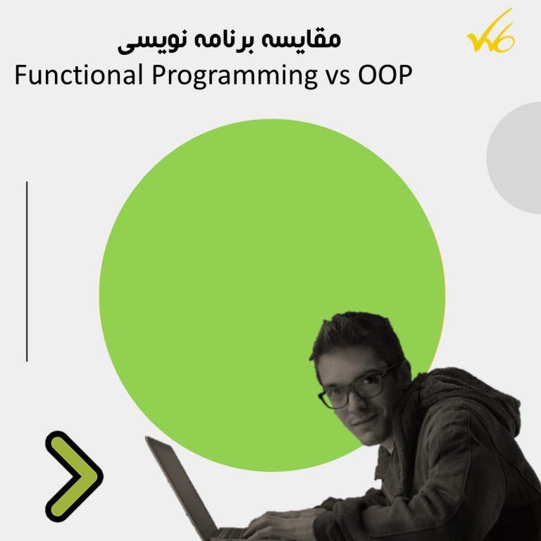 تفاوت های Functional Programming و OOP - وبلاگ شرکت مَلِک